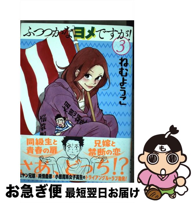 著者：ねむ ようこ出版社：小学館サイズ：コミックISBN-10：4091877745ISBN-13：9784091877741■こちらの商品もオススメです ● ハニー 2 / 目黒 あむ / 集英社 [コミック] ● ハニー（4） / 目黒...
