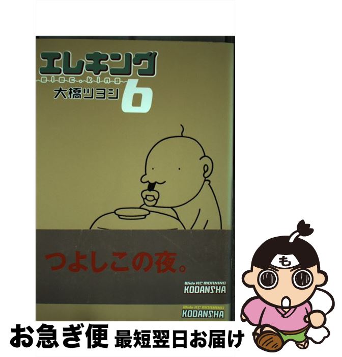 著者：大橋 ツヨシ出版社：講談社サイズ：コミックISBN-10：4063375870ISBN-13：9784063375879■こちらの商品もオススメです ● エレキング（10） / 大橋 ツヨシ / 講談社 [コミック] ● エレキング（...