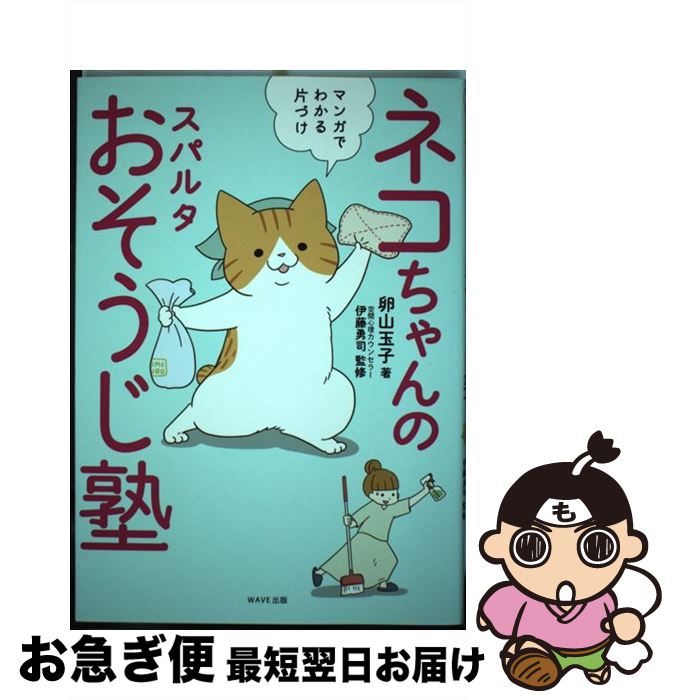 著者：卵山 玉子, 伊藤 勇司出版社：WAVE出版サイズ：単行本（ソフトカバー）ISBN-10：4866210508ISBN-13：9784866210506■こちらの商品もオススメです ● 鴻池剛と猫のぽんた　ニャアアアン！ 2 / 鴻池...
