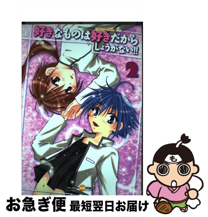 著者：宙出版出版社：宙出版サイズ：コミックISBN-10：4776713969ISBN-13：9784776713968■こちらの商品もオススメです ● 好きなものは好きだからしょうがない！！ / 松平 徹 / KADOKAWA [コミック...