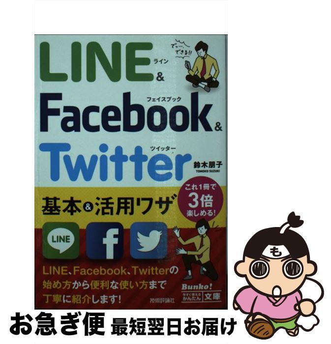 著者：鈴木 朋子出版社：技術評論社サイズ：文庫ISBN-10：4774175722ISBN-13：9784774175720■こちらの商品もオススメです ● 英会話「決まり文句」1200 / 矢野宏 / 語研 [新書] ● iPadバカ /...