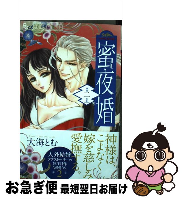著者：大海 とむ出版社：小学館サイズ：コミックISBN-10：4091383556ISBN-13：9784091383556■こちらの商品もオススメです ● ホリミヤ（8） / HERO, 萩原 ダイスケ / スクウェア・エニックス [コミ...