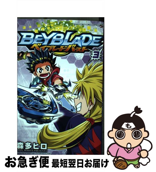 著者：森多 ヒロ出版社：小学館サイズ：コミックISBN-10：4091421830ISBN-13：9784091421838■こちらの商品もオススメです ● ときめきトゥナイト 5 / 池野 恋 / 集英社 [文庫] ● ときめきトゥナイト...