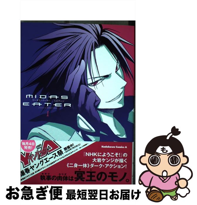 著者：大岩　ケンジ出版社：角川書店(角川グループパブリッシング)サイズ：コミックISBN-10：4047154385ISBN-13：9784047154384■通常24時間以内に出荷可能です。■ネコポスで送料は1～3点で298円、4点で32...