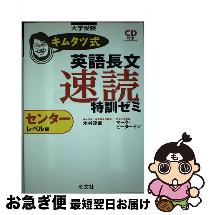 著者：木村 達哉, マーク・ピーターセン出版社：旺文社サイズ：単行本ISBN-10：4010339020ISBN-13：9784010339022■こちらの商品もオススメです ● センター試験英語リスニング合格の法則（基礎編） / 木村 達...