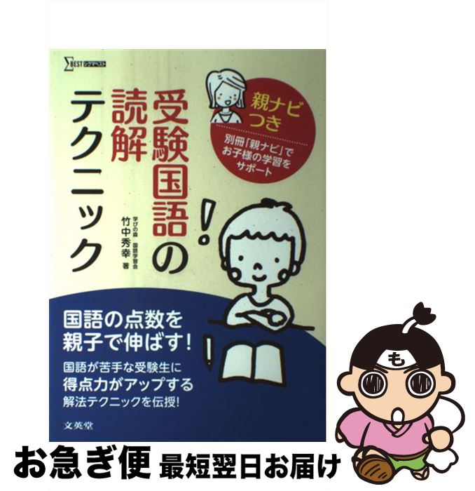 著者：竹中 秀幸出版社：文英堂サイズ：単行本（ソフトカバー）ISBN-10：4578215733ISBN-13：9784578215738■こちらの商品もオススメです ● お母さんが教える子供の算数 / 浜野 克彦 / はまの出版 [単行本...