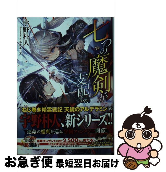 著者：宇野 朴人, ミユキ ルリア出版社：KADOKAWAサイズ：文庫ISBN-10：4048939645ISBN-13：9784048939645■こちらの商品もオススメです ● オーバーロード1　不死者の王 / 丸山くがね, so-bi...