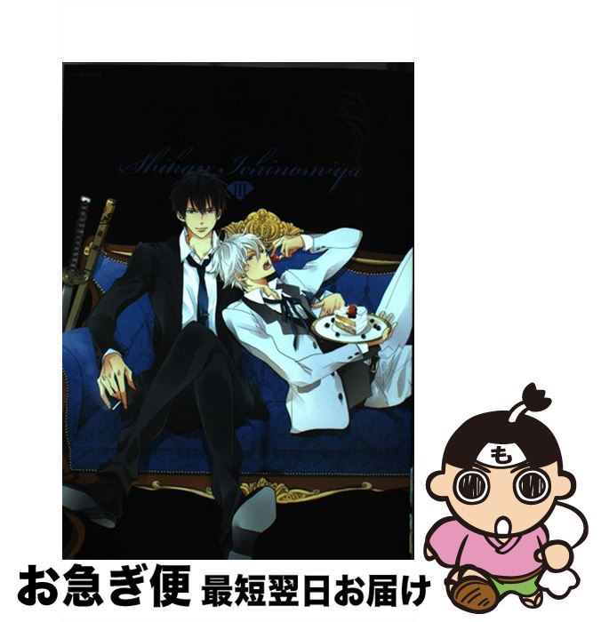 著者：一宮思帆出版社：ふゅーじょんぷろだくとサイズ：コミックISBN-10：4865893539ISBN-13：9784865893533■こちらの商品もオススメです ● 一宮思帆土銀愛 / 一宮 思帆 / ブライト出版 [コミック] ■通...