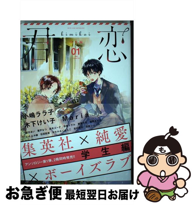 著者：小嶋 ララ子 ほか出版社：集英社サイズ：コミックISBN-10：4087920283ISBN-13：9784087920284■こちらの商品もオススメです ● 100均ファンmagazine！（Vol．2） / 晋遊舎 / 晋遊舎 [...