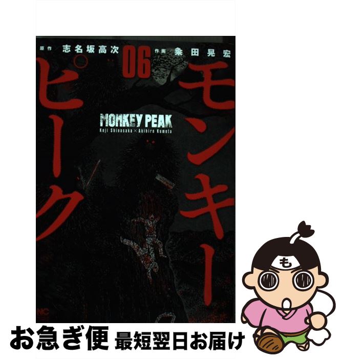 著者：志名坂高次, 粂田晃宏出版社：日本文芸社サイズ：コミックISBN-10：4537137320ISBN-13：9784537137323■こちらの商品もオススメです ● おじさまと猫（6） / 桜井海 / スクウェア・エニックス [コミ...