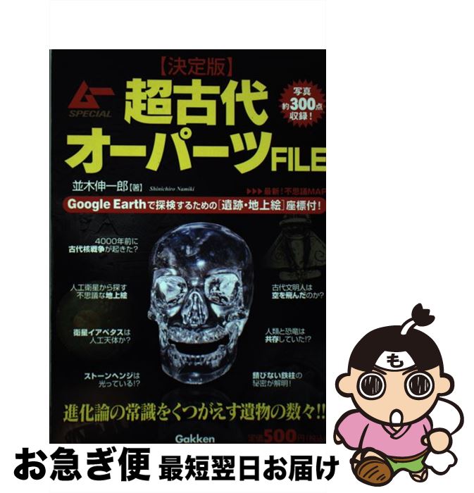 著者：並木伸一郎出版社：学研プラスサイズ：単行本ISBN-10：4054035736ISBN-13：9784054035737■通常24時間以内に出荷可能です。■ネコポスで送料は1～3点で298円、4点で328円。5点以上で600円からとな...