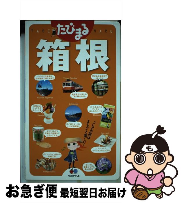 著者：昭文社 旅行ガイドブック 編集部出版社：昭文社サイズ：単行本（ソフトカバー）ISBN-10：4398116192ISBN-13：9784398116192■こちらの商品もオススメです ● 京都4版 / 昭文社 旅行ガイドブック 編集部...