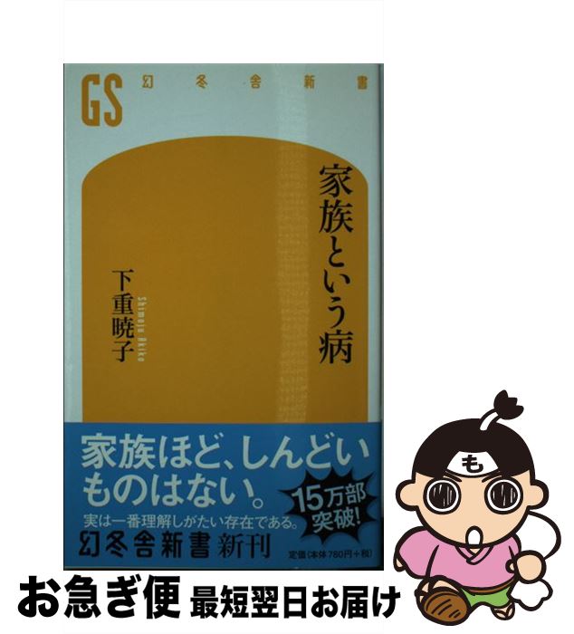 著者：下重 暁子出版社：幻冬舎サイズ：新書ISBN-10：4344983769ISBN-13：9784344983762■こちらの商品もオススメです ● 火花 / 又吉 直樹 / 文藝春秋 [単行本] ● 少女 / 湊 かなえ / 双葉社 ...