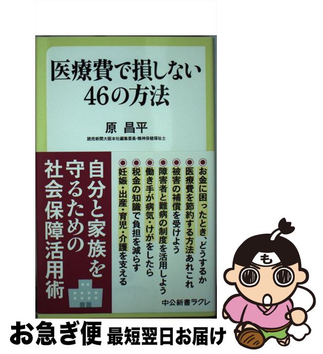 著者：原 昌平出版社：中央公論新社サイズ：新書ISBN-10：4121506413ISBN-13：9784121506412■こちらの商品もオススメです ● オロオロしなくていいんだね！ / 白井 由佳 / 花風社 [単行本] ● 現代社会...