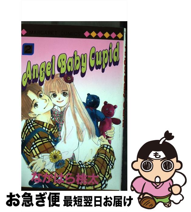 著者：なかはら 桃太出版社：集英社サイズ：コミックISBN-10：4088483421ISBN-13：9784088483429■通常24時間以内に出荷可能です。■ネコポスで送料は1～3点で298円、4点で328円。5点以上で600円からと...