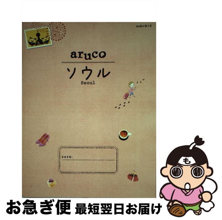 著者：地球の歩き方編集室出版社：ダイヤモンド社サイズ：単行本（ソフトカバー）ISBN-10：4478046336ISBN-13：9784478046333■こちらの商品もオススメです ● 中国 / JTBパブリッシング / JTBパブリッシ...