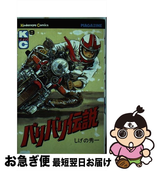 著者：しげの 秀一出版社：講談社サイズ：コミックISBN-10：4061730223ISBN-13：9784061730229■こちらの商品もオススメです ● 頭文字D（3） / しげの 秀一 / 講談社 [コミック] ● 頭文字D（32）...