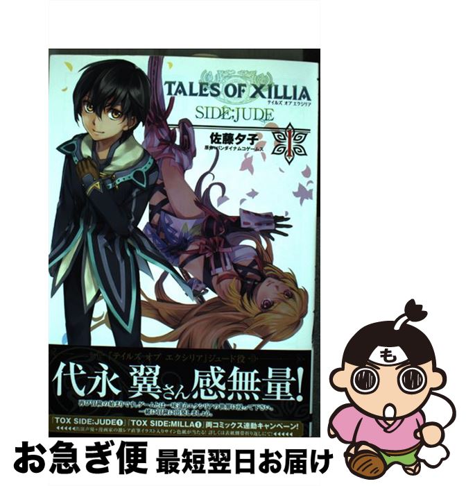 著者：佐藤 夕子出版社：アスキー・メディアワークスサイズ：コミックISBN-10：4048862936ISBN-13：9784048862936■こちらの商品もオススメです ● バチカン奇跡調査官 千年王国のしらべ / 藤木 稟, THOR...