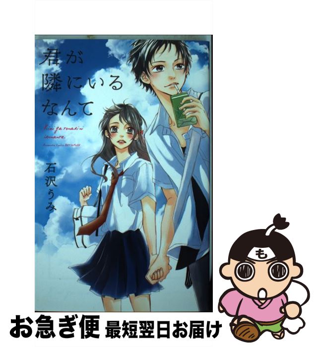 著者：石沢 うみ出版社：講談社サイズ：コミックISBN-10：4063920089ISBN-13：9784063920086■こちらの商品もオススメです ● 来世は他人がいい（1） / 小西 明日翔 / 講談社 [コミック] ● きらめきの...