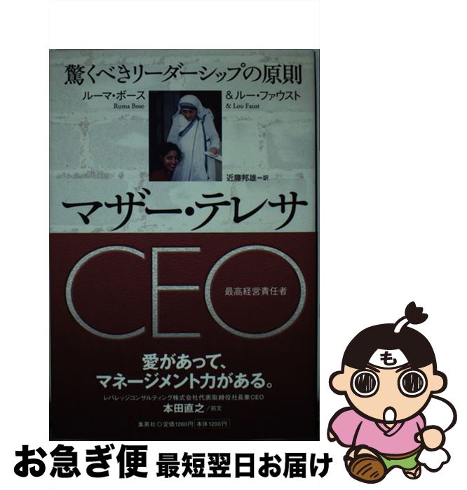 著者：ルーマ・ボース, ルー・ファースト, 近藤 邦雄出版社：集英社サイズ：単行本ISBN-10：4087860132ISBN-13：9784087860139■こちらの商品もオススメです ● マザー・テレサ日々のことば / マザーテレサ,...