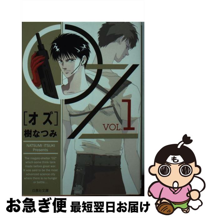 著者：樹なつみ出版社：白泉社サイズ：文庫ISBN-10：4592890752ISBN-13：9784592890751■こちらの商品もオススメです ● ヲタクに恋は難しい（6） / 一迅社 [コミック] ● ヲタクに恋は難しい（7） / 一...