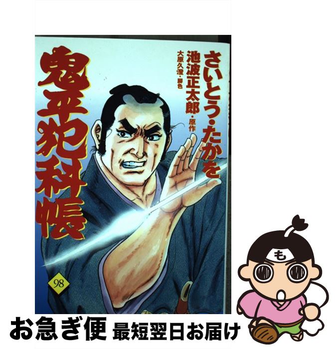 著者：さいとう・たかを, 池波 正太郎出版社：文藝春秋サイズ：単行本ISBN-10：4160091989ISBN-13：9784160091986■こちらの商品もオススメです ● 剣客商売四 天魔 / 池波正太郎 / 新潮社 [文庫] ● ...