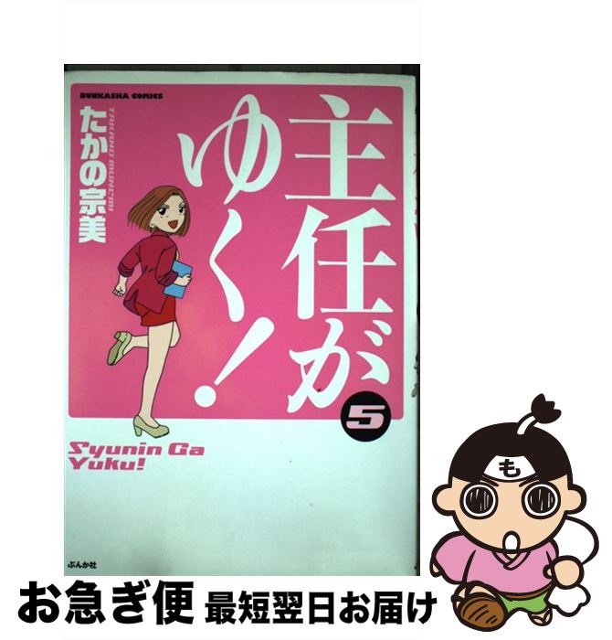 著者：たかの 宗美出版社：ぶんか社サイズ：コミックISBN-10：4821181614ISBN-13：9784821181612■こちらの商品もオススメです ● 主任がゆく！（10） / たかの 宗美 / ぶんか社 [コミック] ● 主任が...