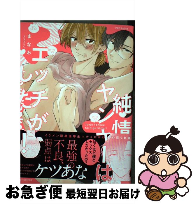 著者：まなお出版社：ふゅーじょんぷろだくとサイズ：コミックISBN-10：4865895655ISBN-13：9784865895650■こちらの商品もオススメです ● 秋山くん　2 / のばらあいこ / ソフトライン 東京漫画社 [コミッ...