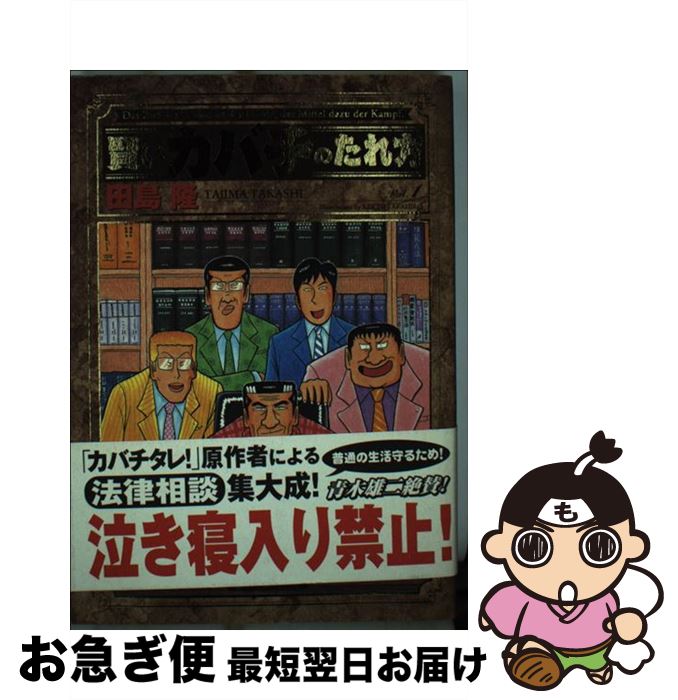 著者：田島 隆出版社：講談社サイズ：コミックISBN-10：4063346013ISBN-13：9784063346015■通常24時間以内に出荷可能です。■ネコポスで送料は1～3点で298円、4点で328円。5点以上で600円からとなりま...
