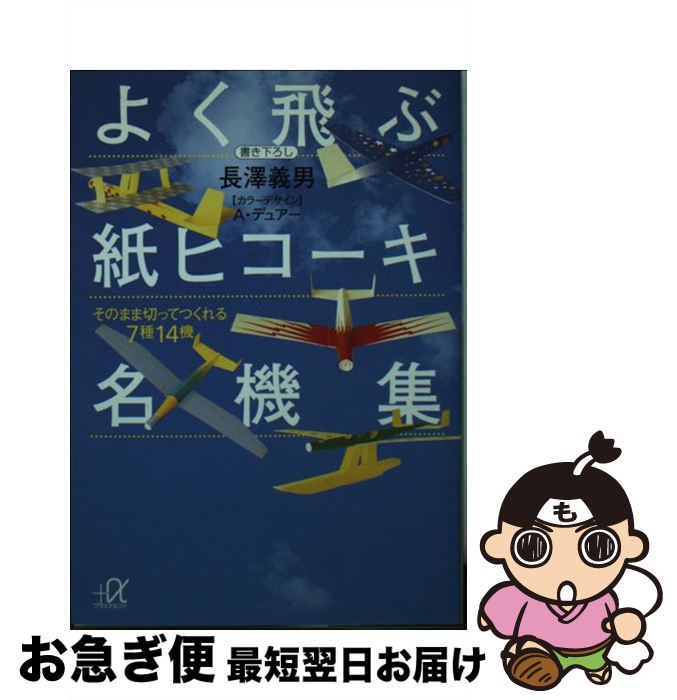 著者：長澤 義男出版社：講談社サイズ：文庫ISBN-10：4062565544ISBN-13：9784062565547■こちらの商品もオススメです ● いちばん危険なトイレといちばんの星空 / 石田 ゆうすけ / 幻冬舎 [文庫] ● 少...
