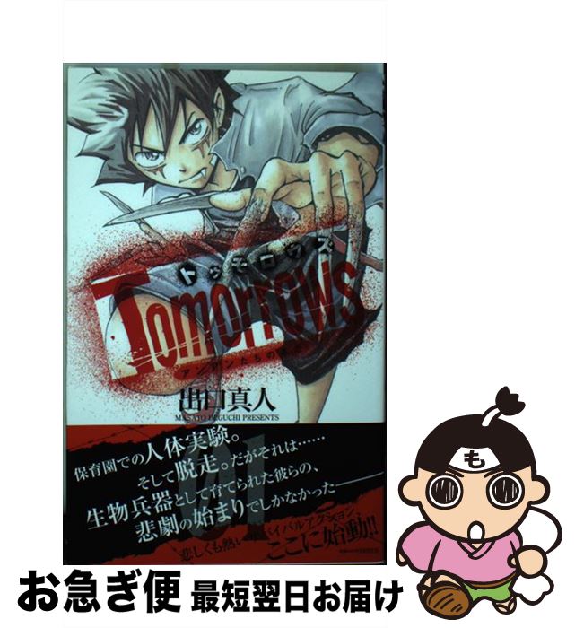 著者：出口 真人出版社：小学館サイズ：コミックISBN-10：4091222684ISBN-13：9784091222688■通常24時間以内に出荷可能です。■ネコポスで送料は1～3点で298円、4点で328円。5点以上で600円からとなり...