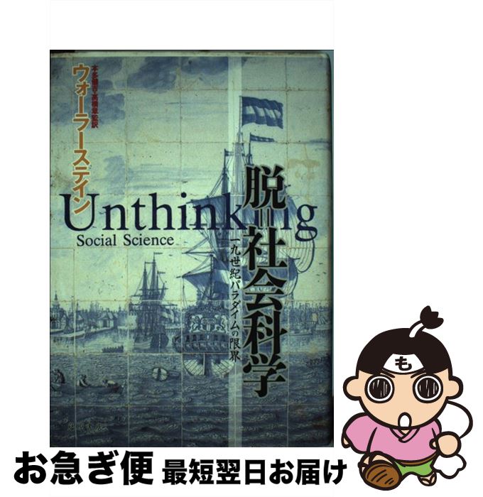 著者：I.ウォーラーステイン出版社：藤原書店サイズ：単行本ISBN-10：4938661780ISBN-13：9784938661786■こちらの商品もオススメです ● 小林多喜二 / ノーマ フィールド, Norma Field / 岩波...