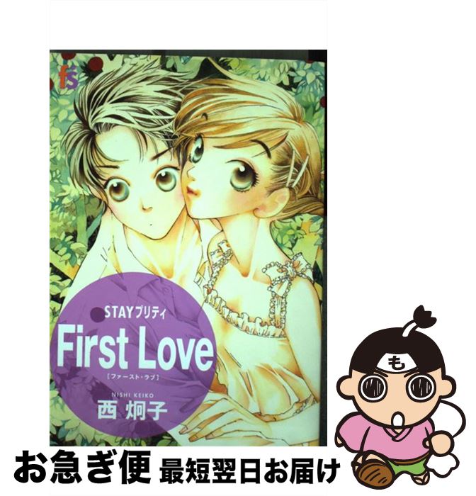 著者：西 炯子出版社：小学館サイズ：コミックISBN-10：4091670032ISBN-13：9784091670038■こちらの商品もオススメです ● 猫絵十兵衛～御伽草紙～（2） / 永尾 まる / 少年画報社 [コミック] ● 猫絵...