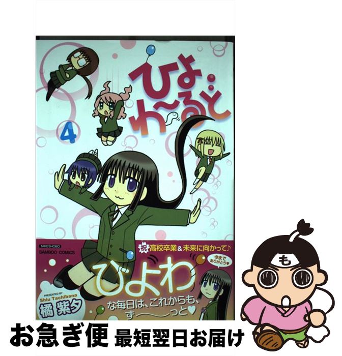 著者：橘 紫夕出版社：竹書房サイズ：コミックISBN-10：4801953700ISBN-13：9784801953703■こちらの商品もオススメです ● 無頼ーBURAIー　第1巻 / 岩崎 陽子 / KADOKAWA [コミック] ● ...