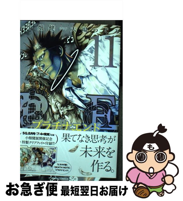 著者：小畑 健出版社：集英社サイズ：コミックISBN-10：4088818873ISBN-13：9784088818870■こちらの商品もオススメです ● 東京喰種：re（2） / 石田 スイ / 集英社 [コミック] ● 東京喰種トーキョ...