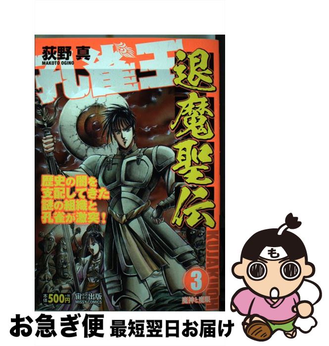 著者：荻野 真出版社：宙出版サイズ：コミックISBN-10：4776746840ISBN-13：9784776746843■通常24時間以内に出荷可能です。■ネコポスで送料は1～3点で298円、4点で328円。5点以上で600円からとなりま...