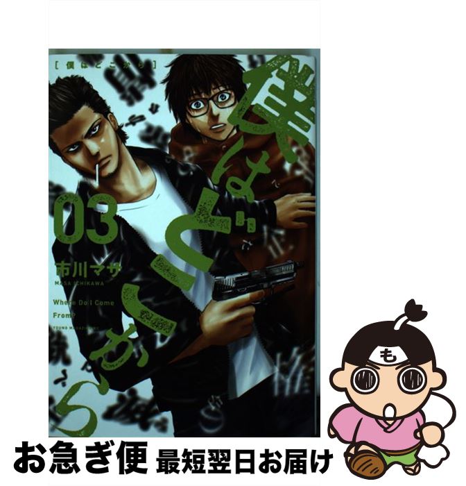 著者：市川 マサ出版社：講談社サイズ：コミックISBN-10：4065138426ISBN-13：9784065138427■こちらの商品もオススメです ● 病室で念仏を唱えないでください（3) / こやす 珠世 / 小学館 [コミック] ...
