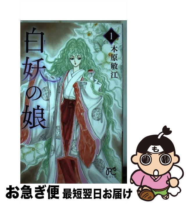 著者：木原 敏江出版社：秋田書店サイズ：コミックISBN-10：4253077064ISBN-13：9784253077064■こちらの商品もオススメです ● キリスト教暗黒の裏面史 / ヘレン エラーブ, 井沢 元彦, Helen Ell...