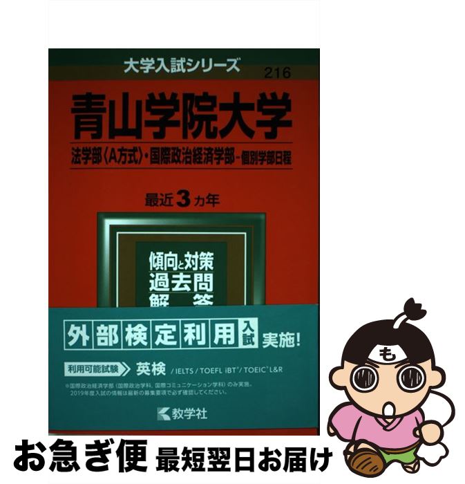 著者：教学社編集部出版社：教学社サイズ：単行本ISBN-10：4325225617ISBN-13：9784325225614■こちらの商品もオススメです ● 青山学院大学（全学部日程） / 教学社編集部 / 教学社 [単行本] ● 青山学院...