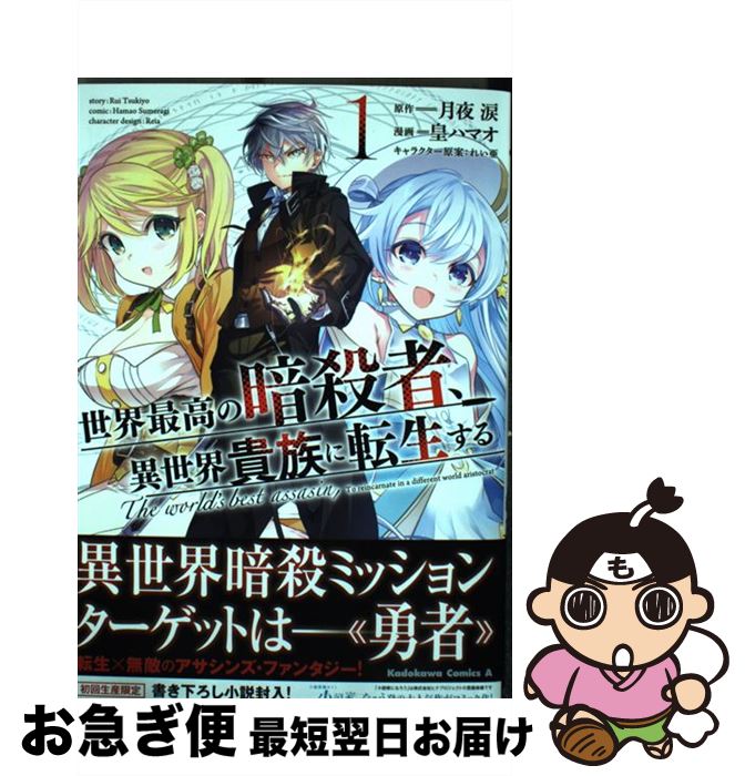 著者：皇 ハマオ出版社：KADOKAWAサイズ：コミックISBN-10：404108699XISBN-13：9784041086995■こちらの商品もオススメです ● ハリー・ポッターと炎のゴブレット（上下巻） / J.K.Rowling,...