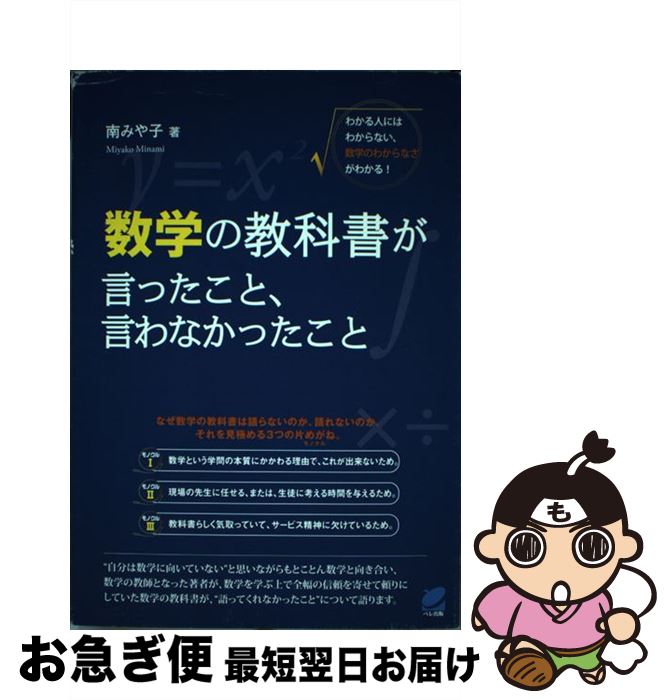 著者：南みや子出版社：ベレ出版サイズ：単行本ISBN-10：4860643909ISBN-13：9784860643904■こちらの商品もオススメです ● 図解入門微積で楽しく高校物理がわかる本 / 田原　真人 / 秀和システム [単行本]...