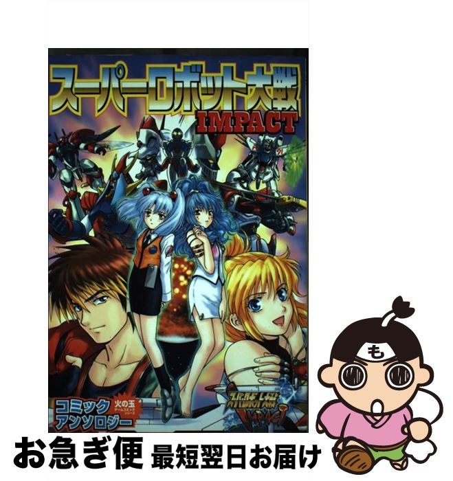 著者：コミック編集部出版社：光文社サイズ：コミックISBN-10：4334805620ISBN-13：9784334805623■こちらの商品もオススメです ● スーパーロボット大戦R　4コマkings / 一迅社 / 一迅社 [コミック]...