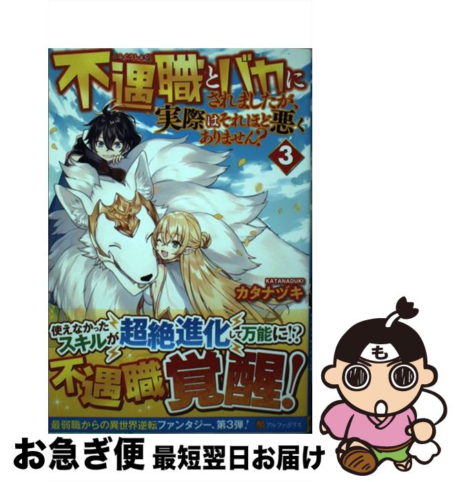 著者：カタナヅキ出版社：アルファポリスサイズ：単行本ISBN-10：4434268988ISBN-13：9784434268984■こちらの商品もオススメです ● Re：ゼロから始める異世界生活12 / 長月 達平, 大塚 真一郎 / KA...