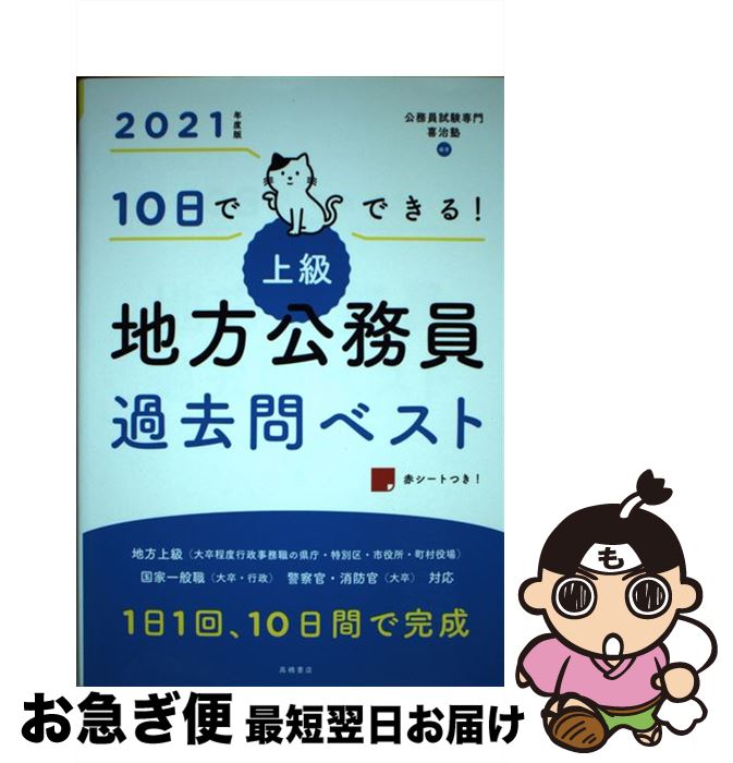 著者：喜治塾出版社：高橋書店サイズ：単行本（ソフトカバー）ISBN-10：4471480081ISBN-13：9784471480080■こちらの商品もオススメです ● 文章理解第11版 / TAC公務員講座 / TAC出版 [単行本] ●...