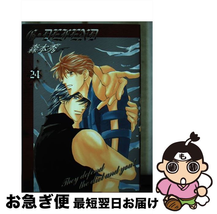 著者：森本 秀出版社：冬水社サイズ：コミックISBN-10：4864233004ISBN-13：9784864233002■通常24時間以内に出荷可能です。■ネコポスで送料は1～3点で298円、4点で328円。5点以上で600円からとなりま...