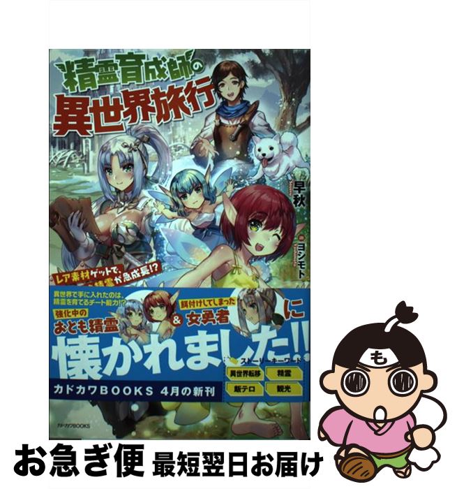 著者：早秋, ヨシモト出版社：KADOKAWAサイズ：単行本ISBN-10：4040726863ISBN-13：9784040726861■こちらの商品もオススメです ● 魔法使いの嫁（11） / ヤマザキコレ / マッグガーデン [コミッ...