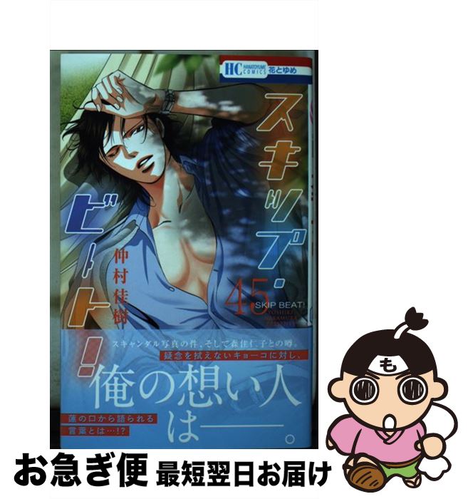 著者：仲村 佳樹出版社：白泉社サイズ：コミックISBN-10：4592216458ISBN-13：9784592216452■こちらの商品もオススメです ● 名探偵コナン 41 / 青山 剛昌 / 小学館 [コミック] ● 名探偵コナン 4...