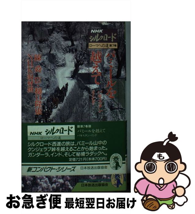 著者：陳 舜臣出版社：NHK出版サイズ：新書ISBN-10：4140180226ISBN-13：9784140180228■こちらの商品もオススメです ● シルクロード糸綢之路（第4巻） / 井上 靖 / NHK出版 [ペーパーバック] ●...