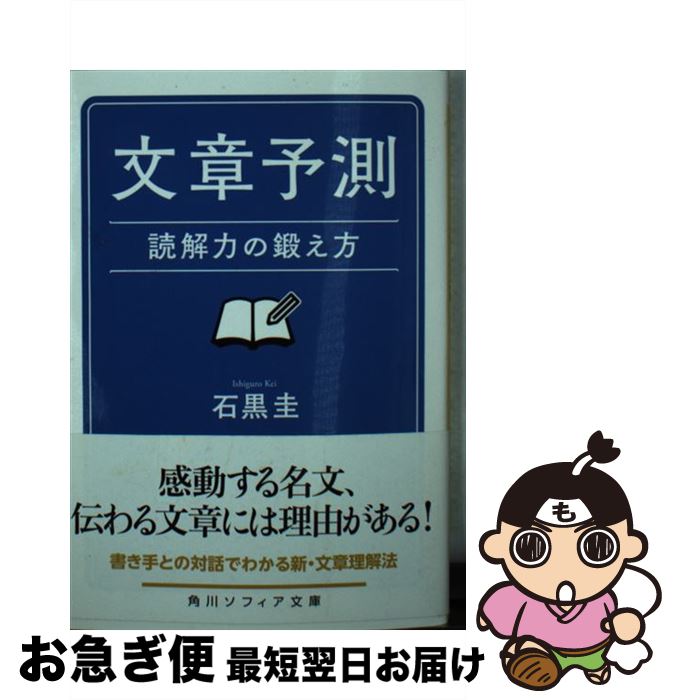 著者：石黒圭出版社：KADOKAWAサイズ：文庫ISBN-10：4044003300ISBN-13：9784044003302■こちらの商品もオススメです ● 世界一わかりやすい会計の授業 / 林 總 / 中経出版 [単行本（ソフトカバー）...