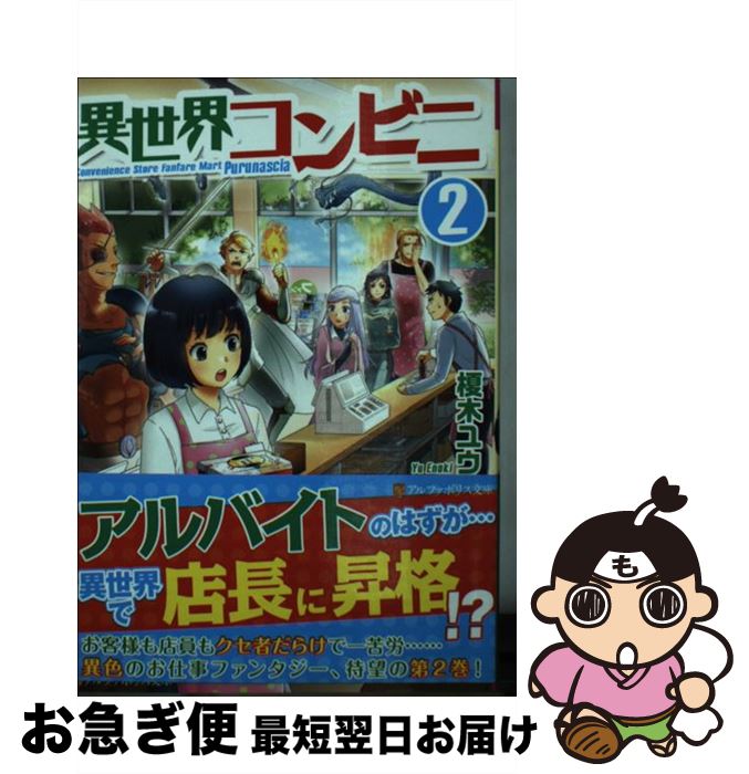 著者：榎木 ユウ出版社：アルファポリスサイズ：文庫ISBN-10：4434228927ISBN-13：9784434228926■こちらの商品もオススメです ● 読めそうで読めない間違いやすい漢字 / 出口 宗和 / 二見書房 [ペーパーバ...